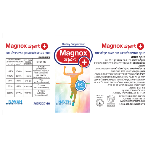 Magnox Sport Plus - קינג פארמה תוסף תזונה למתאמנים השלמה תזונתית